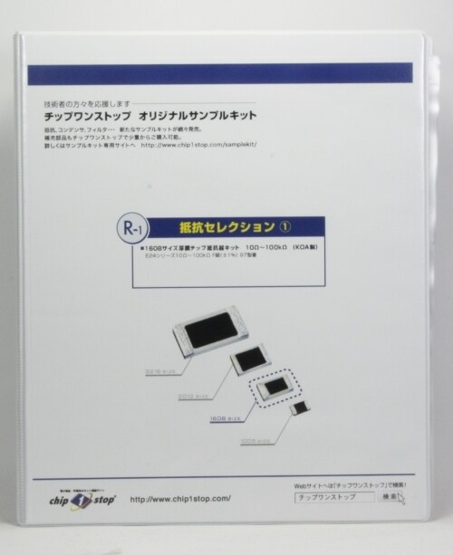 1608 Chip Resistor Kit 10 / 반도체/전자부품 > 칩원스탑 / 디바이스마트